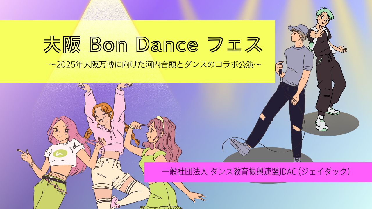 大阪 Bon Dance フェスに行ってきたよ〜♪ - ドットコムおおさか