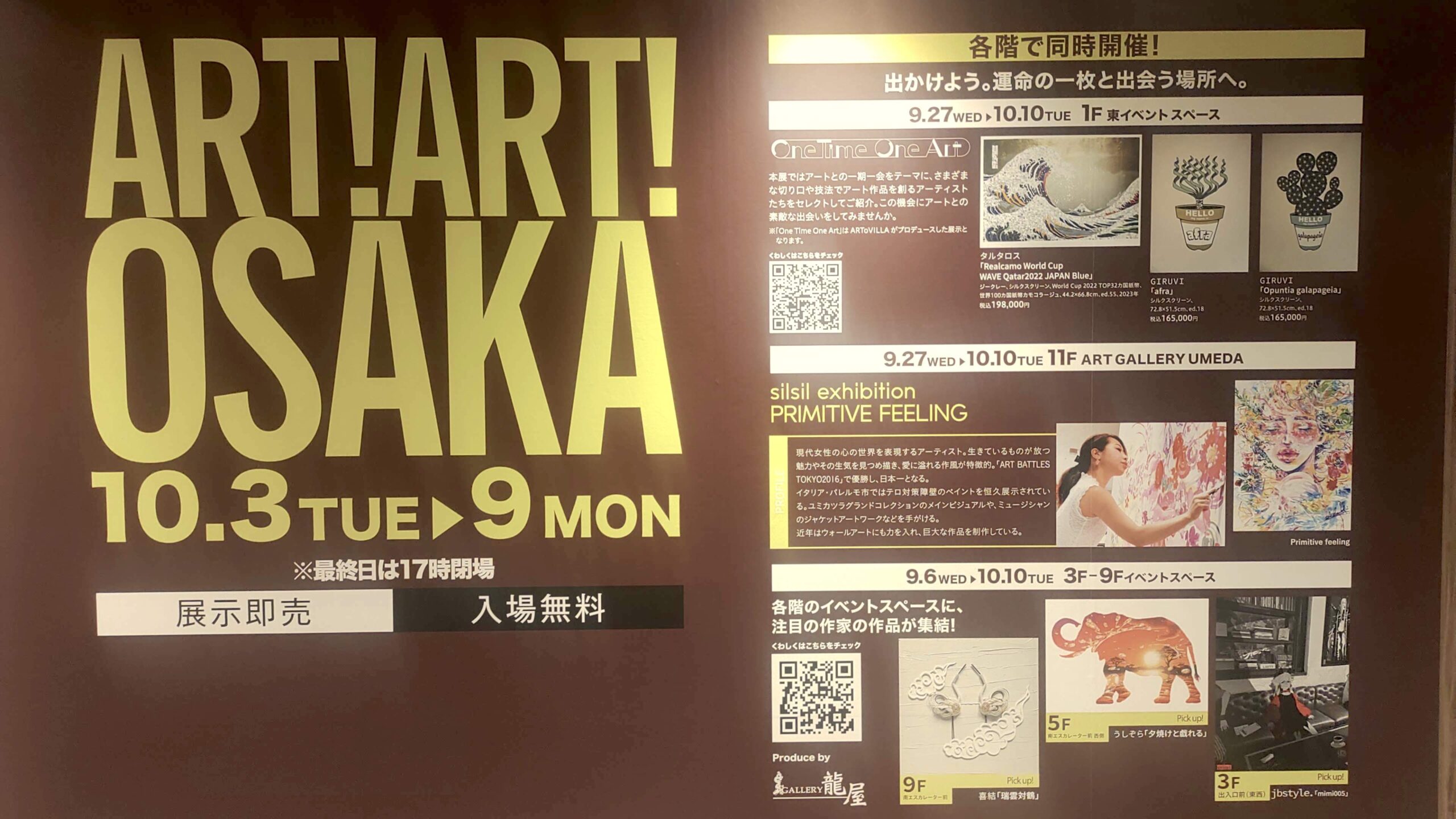 今年もART!ART! OSAKAが開催中! - ドットコムおおさか